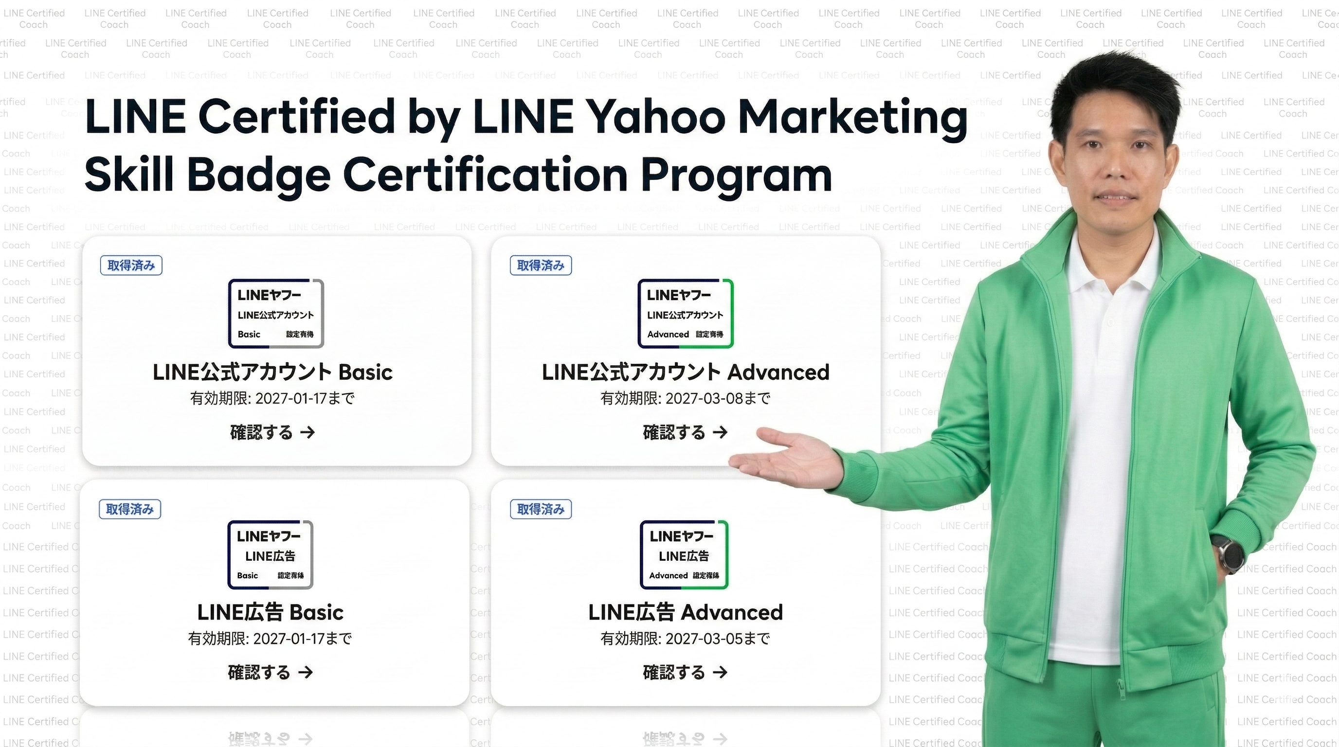 LINE Certified Coach by LINE Yahoo Marketing Skill Badge Certification ...